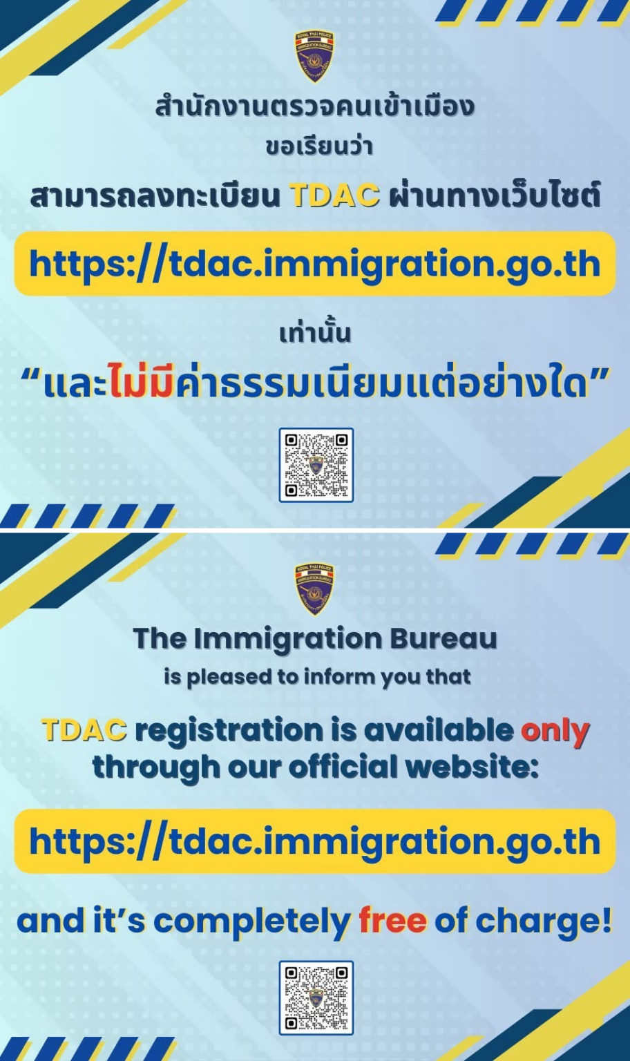 自2025年5月1号起入境泰国需要办理电子入境卡或 TDAC - สถานเอกอัครราชทูต ณ กรุงปักกิ่ง