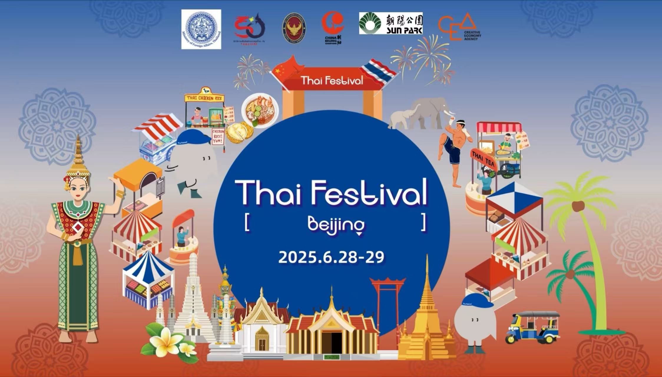 2025年泰国风情节（Thai Festival 2025）餐饮参展指南 - สถานเอกอัครราชทูต ณ กรุงปักกิ่ง